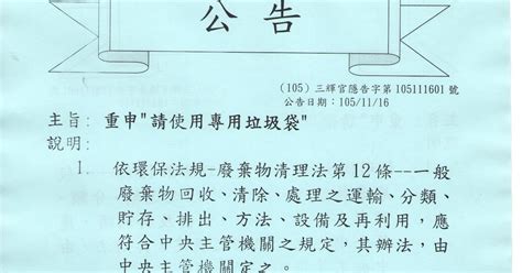 三輝官隱社區 20161115 請使用專用垃圾袋
