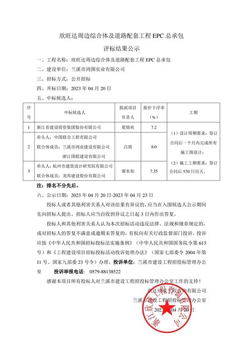 欣旺达周边综合体及道路配套工程EPC总承包评标结果公示