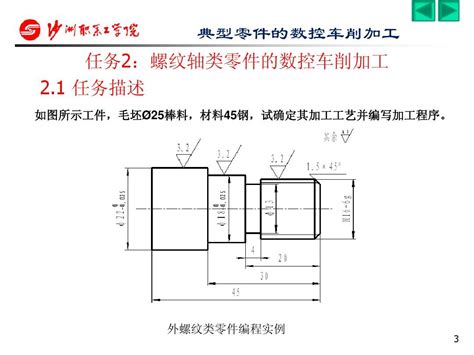 任务2螺纹轴类零件的数控车削加工 Word文档在线阅读与下载 免费文档