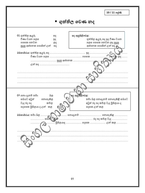 ගුත්තිල වෙණ නද Pdf