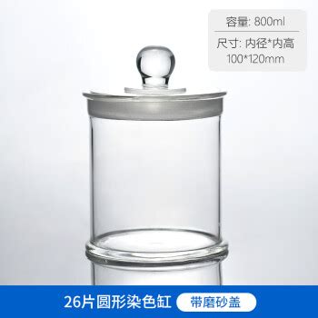 高硼硅玻璃染色缸 载玻片染色架 免疫组化脱水缸脱蜡缸立式卧式 26片圆形缸图片 价格 品牌 报价 京东