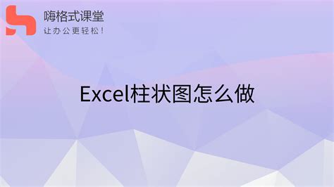 excel表格 嗨格式课堂