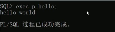 基于oracle数据库存储过程的创建及调用 迷途的小码农 博客园
