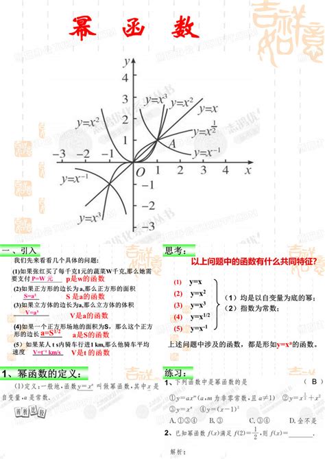 幂函数ppt模板下载编号lwabxvzz熊猫办公