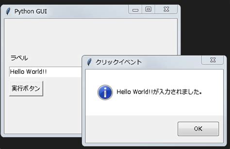 PythonでGUIアプリを作る方法Tkinter うちガジェ