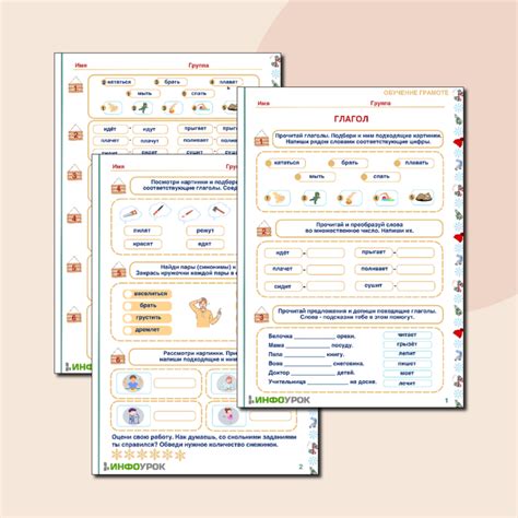 Рабочий лист «Глагол для детей от 6 лет