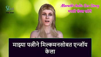 Marathi Audio Sex Story My Wife Enjoyed With Milkman Xvideos Com