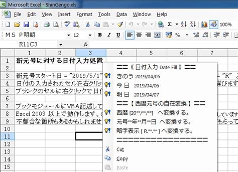 エクセル《新元号対応ソフト》