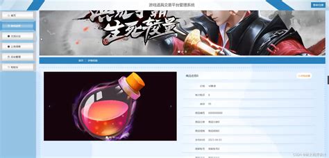 Django游戏道具交易平台管理系统程序开题报告游戏道具商城研究背景 Csdn博客