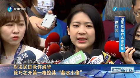 国民党“芯费大战”落幕 徐巧芯击败费鸿泰 Youtube