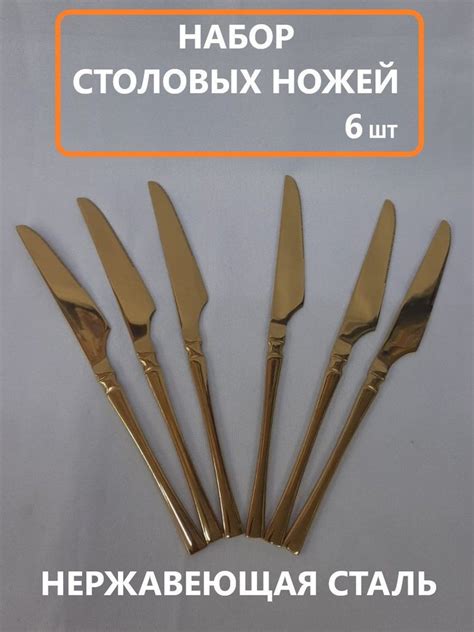 Нож столовый, 6 предм. - купить с доставкой по выгодным ценам в ...