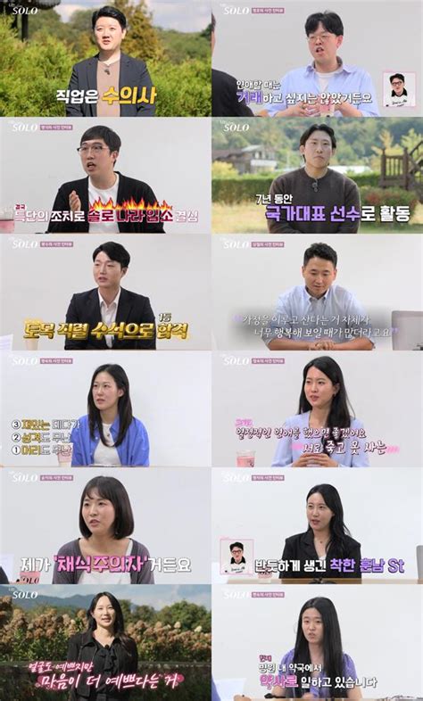 ‘나는 솔로 24기 ‘너드남 특집 男 이미지 이투데이