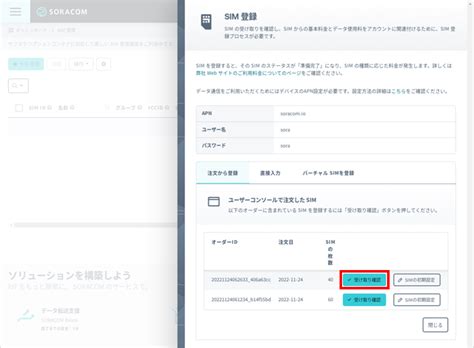 基本編 Iot Sim で通信を開始する Step 2 2 Iot Sim を Soracom ユーザーコンソールに登録する Soracom の利用を始める ソラコムユーザー