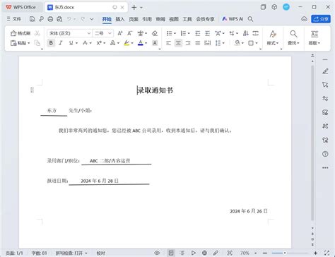 如何将excel表格中的数据批量生成word录取通知书 知乎