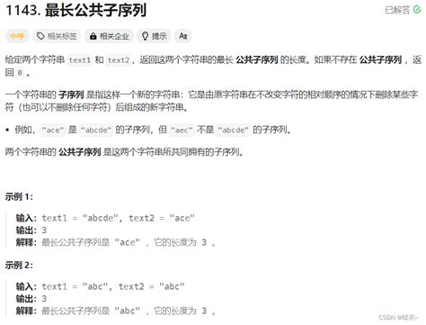 94、动态规划 最长公共子序列 Csdn博客