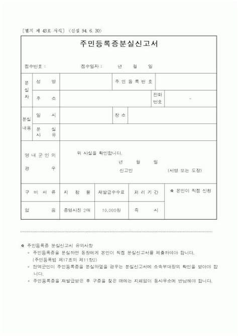 생활민원 주민등록증분실신고서