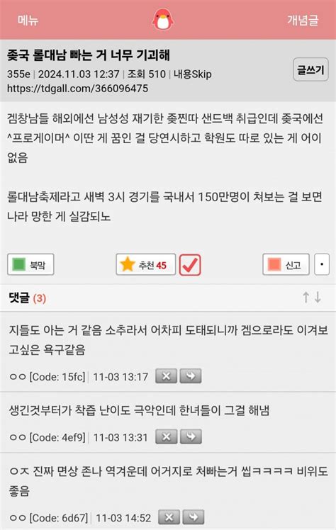 페이커 우승 여초반응 유머 움짤 이슈 에펨코리아