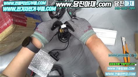 전기자전거 키트 펫바이크키트 만들기 검수 영상 Youtube