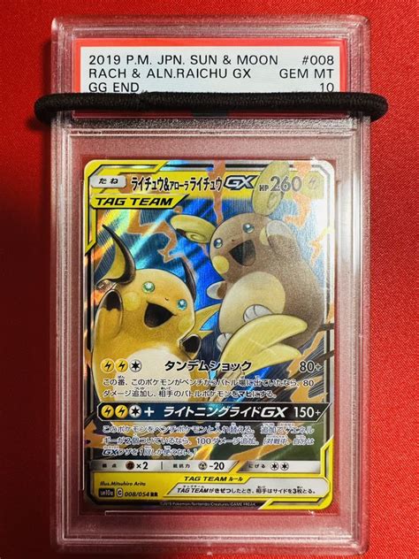 Yahooオークション 【psa10】ポケモンカード ライチュウ＆アローラ