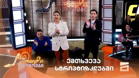 შემთხვევა სტრიპტიზკლუბში მთავარი გოგოები Youtube