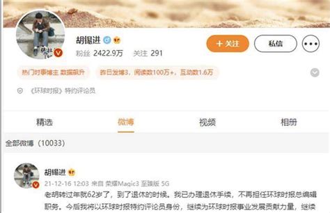 二十大前發敏感言論？胡錫進微博被撤頭銜 疫情封控 大紀元