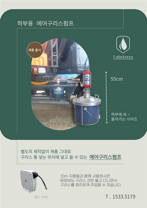 자동윤활시스템 루브코리아