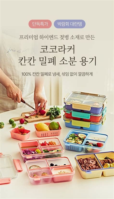 밀폐용기·반찬통 살림왕 칸칸밀폐 소분용기 12p 세트 2900ml 밀폐 쌀통 증정 기획 오늘의집 쇼핑