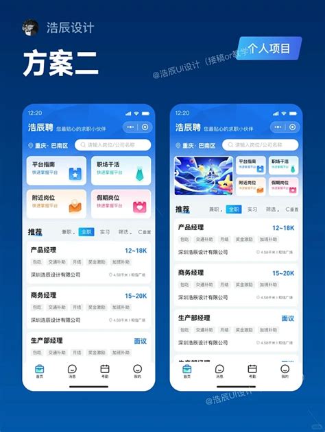 UI设计接单 招聘小程序首页提案 小红书