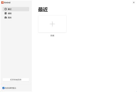 思维导图软件 Xmind 2022 V221136 中文破解版(附破解补丁)思维导图软件知软博客 思维导图软件 Xmind 2022 V221136 中文破解版(附破解补丁)思维导图软件知软博客