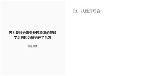「因为是扶她遭受校园欺凌的我转学后也因为扶她开了后宫」「星星脑袋」のシリーズ Pixiv