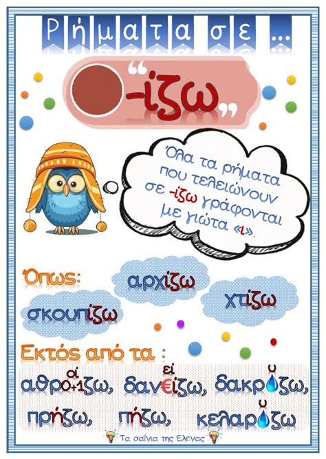 Εποπτικό υλικό Τα σαϊνια της Έλενας