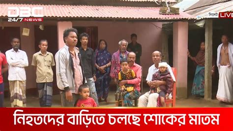 সিলেটে সড়কে ঝরে পড়ল ৬ ক্ষুদ্র নৃগোষ্ঠীর প্রাণ Dbc News Youtube