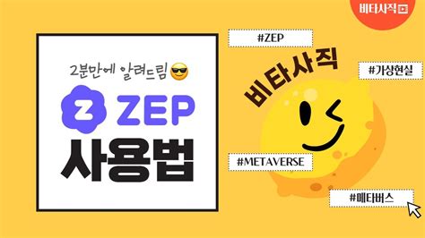 Zep이 뭔데 그거 어떻게 하는건데 Youtube