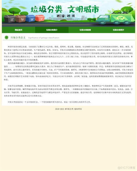 Html代码简单的保护环境网页代码 学生环保主题网页制作代码 简单的垃圾分类网页制作作业 简单的环境保护网页制作源码qq616d257f0a943的技术博客51cto博客