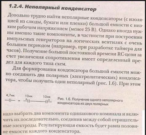 Как сделать неполярный конденсатор из двух полярных конденсаторов: 2 ...