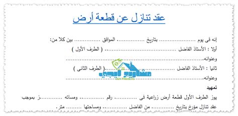 6 نموذج صيغة عقد تنازل بدون مقابل جاهز [word Pdf Doc] للتنزيل مجانا مشاريع ايجي