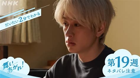 舞いあがれ 第19週ダイジェスト だいたい2分でわかるネタバレ注意 朝ドラ NHK Moe Zine
