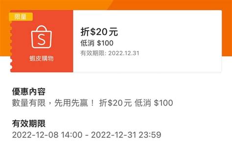 蝦皮全站100 20折扣碼蝦幣轉盤🔥 油飯dd｜省錢攻略 T5976 Dcard