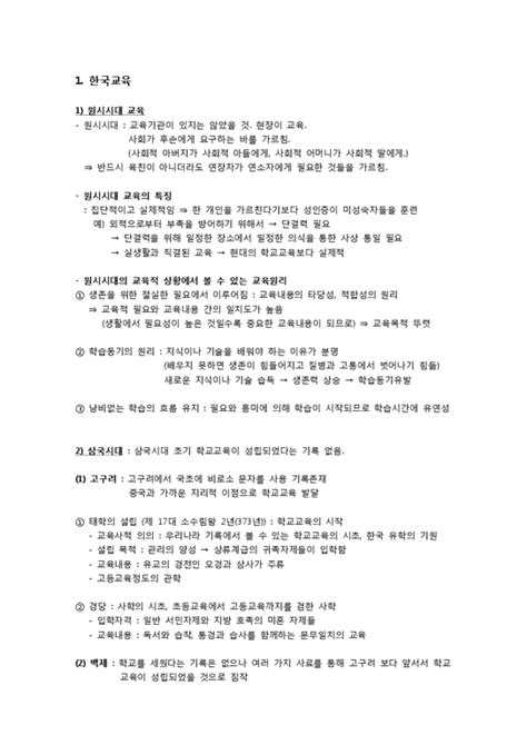 교육사회학 교육의 역사적 기초 인문교육