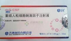 重组人粒细胞巨噬细胞集落刺激因子注射液图册 360百科