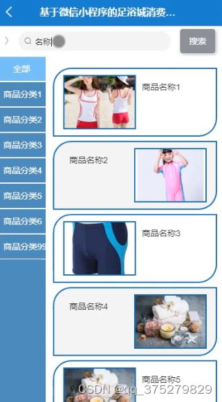 基于微信小程序的足浴城消费系统设计与实现 计算机毕业设计源码lw文档 Csdn博客