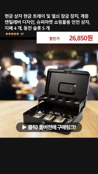 현금 상자 현금 트레이 및 열쇠 잠금 장치 계층 캔틸레버 디자인 슈퍼마켓 쇼핑몰용 안전 상자 지폐 4 개 동전 슬롯 5 개 Youtube