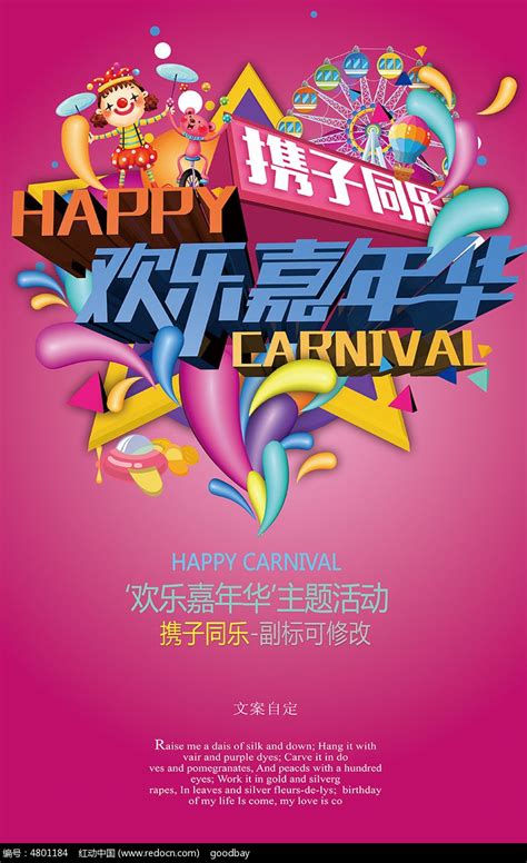 嘉年华海报嘉年华海报图片 手绘 伤感说说吧