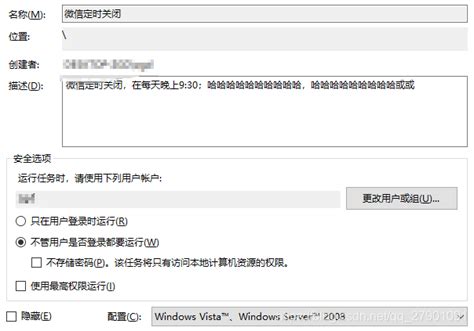 Windows定时关闭微信某软件关机电脑微信怎么设置定时退出 Csdn博客