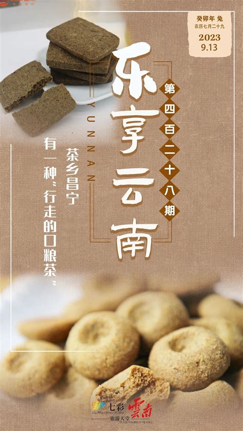 乐享云南 好礼·昌宁红茶饼干澎湃号·政务澎湃新闻 The Paper