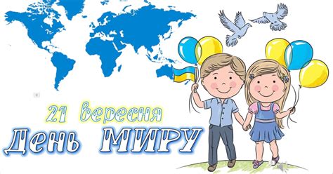Презентація День миру Виховна робота