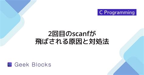 C言語 複数の変数に1つのscanf関数で入力する方法