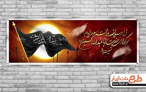 طرح لایه باز پلاکارد تسلیت محرم با قابلیت ویرایش المان ها کد فایل 1723948 طرح دات آی آر