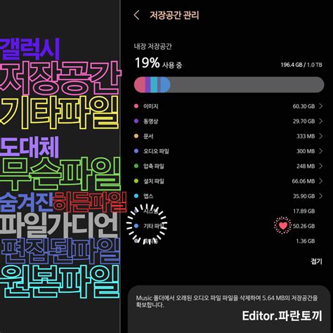 저장공간 관리에서 기타 파일은 어떤 파일들일까요 저장공간의 확보 One Ui 6x기준 Samsung Members