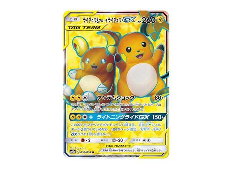 ライチュウandアローラライチュウgx Sr Sm10a 056054 強化拡張パック「ジージーエンド」の新品中古フリマ通販｜スニダン